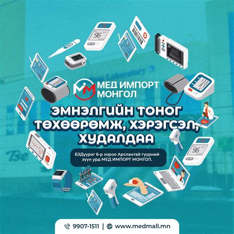 Нярайн дулаацуулах ширээ хоёр төрлийн Med Import Mongol Facebook