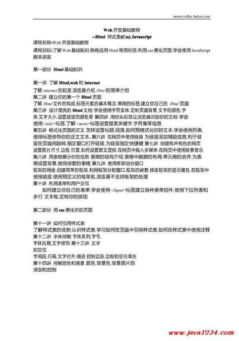 HTMLCSSJavaScript网页制作从入门到精通 PDF 下载 Java知识分享网 免费Java资源下载