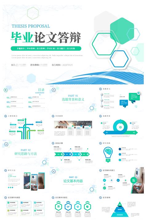 高级简约毕业论文答辩ppt模板pptx下载 编号798512086551501271 设图网