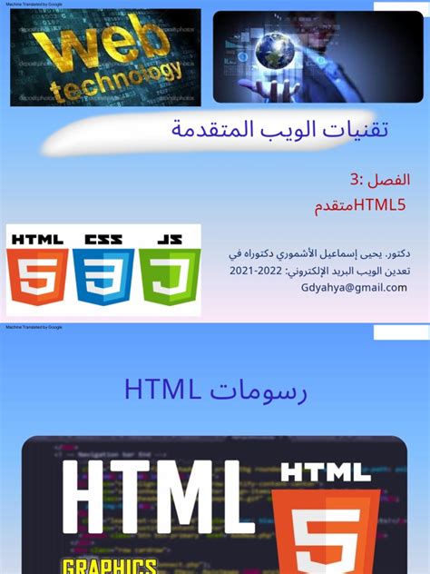 advanced web technologies chapter3 1 230112 225007 pdf geographic