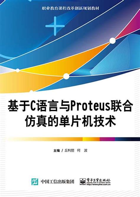 基于c语言与proteus联合仿真的单片机技术百度百科