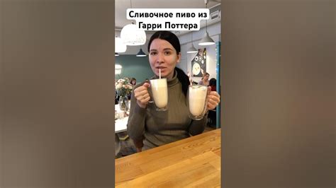 Сливочное пиво из Гарри Поттера в Краснодаре гаррипоттер краснодар еда обзор сливочноепиво