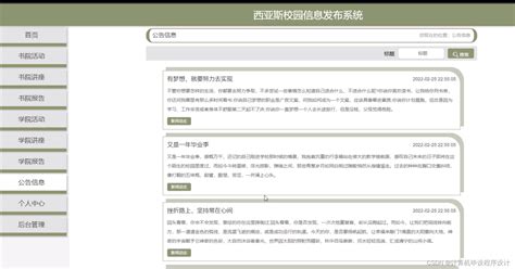 java毕业设计西亚斯校园信息发布系统（springboot mysql jdk1 8 meven） csdn博客