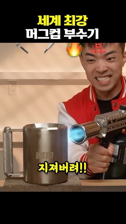 절대 파괴되지 않는 머그컵 Youtube