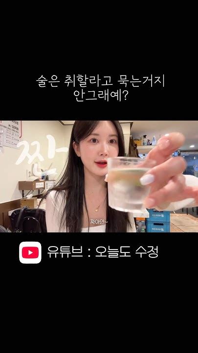 Vlog 일주일에 술 4번 먹는사람 브이로그 서면술집추천 술먹방 쇼츠 Vlog 술브이로그 구독 좋아요 Youtube