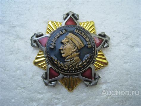 Орден адмирала Нахимова 1 степени награда СССР / КОПИЯ МУЛЯЖ ...