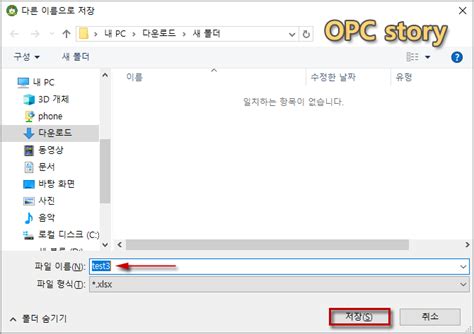 여러 엑셀 파일들을 하나의 파일로 합쳐주는 프로그램 엑셀 파일 합치기 Opc 스토리