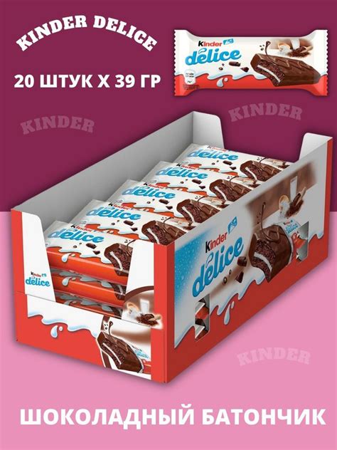 Батончики шоколадные, бисквитное пирожное "Kinder Delice" для женщин ...