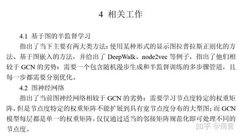 论文阅读（1）——图神经网络——gcn——semi Supervised Classification With Graph Convolutional Networks 知乎