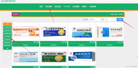 基于javaspringbootvueelementui药品商城采购系统详细设计实现javavue商城项目 Csdn博客