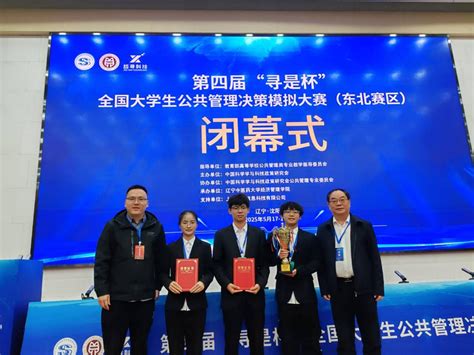 研精毕智 吉林大学行政学院启承队荣获第四届“寻是杯”东北地区大学生公共管理决策对抗大赛特等奖 吉林大学行政学院