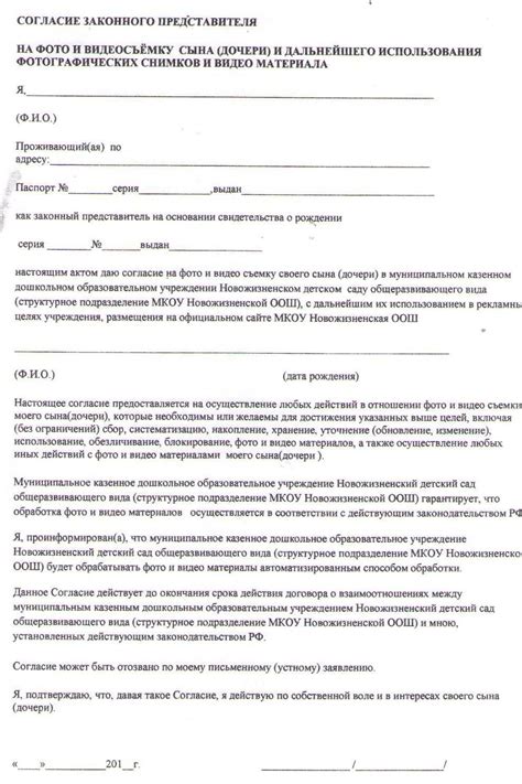 Согласие на фотосъемку в школе образец