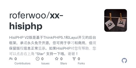 github roferwoo xx hisiphp hisiphp v2版是基于thinkphp5 1和layui开发的后台框架，承诺