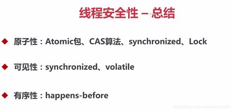 线程安全性 有序性及总结 线程的有序性 csdn博客