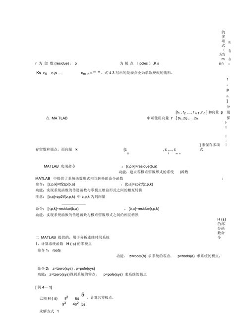 信号与系统实验4