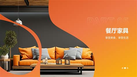 红色商务风家具产品介绍ppt模板 Islide