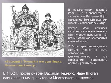 Иван III Великий - первый государь всея Руси 1462-1505 - презентация онлайн