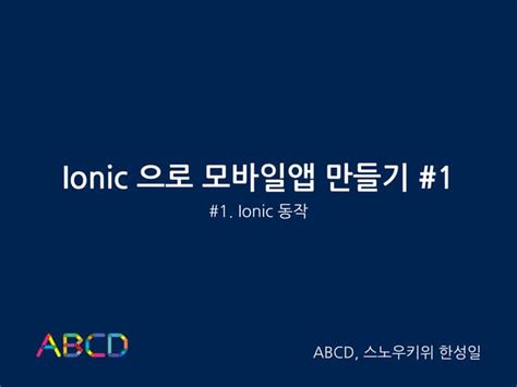 Ionic으로 모바일앱 만들기 1 Pdf