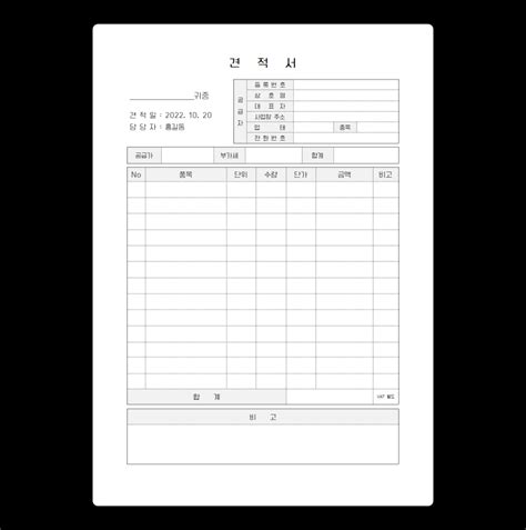 견적서 양식 무료다운 엑셀 포함 네이버 블로그