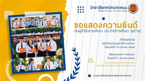 งานประชาสัมพันธ์วิทยาลัยเทคนิคนครพนม