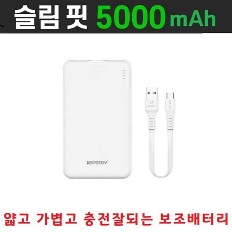 초경량 슬림 보조배터리 5000mah 갤럭시 A53 A52 A51 오너클랜