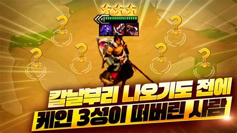 롤토체스 역사상 가장 강력한 케인 구루루 인생게임 나왔습니다 초패스트 케인3성 재밌게 봐주세요롤체 시즌11 티어덱 1티어 챌린저 구루루 롤토체스 초보자 강의 아이템숙성 3