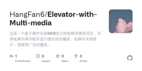 GitHub HangFan Elevator with Multi media 这是一个基于硬件设备 设计的电梯多媒体项目实现电梯升降功能并进行楼层语音播报电梯内实现图片