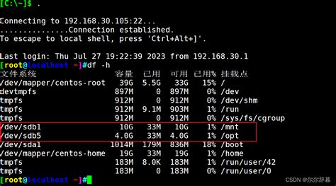 linux 磁盘管理及磁盘分区（主分区、扩展分区、逻辑分区） linux分区 csdn博客