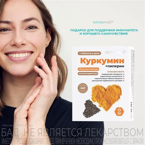 Дарим БАД для поддержки иммунитета и хорошего самочувствия — Куркумин с ...