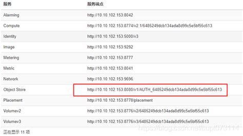 openstack swift环境搭建与使用 csdn博客
