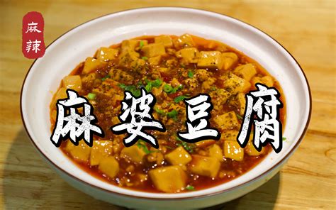 麻婆豆腐这么简单，很多人还搞不懂为啥勾3次芡，看大厨如何做？ 哔哩哔哩