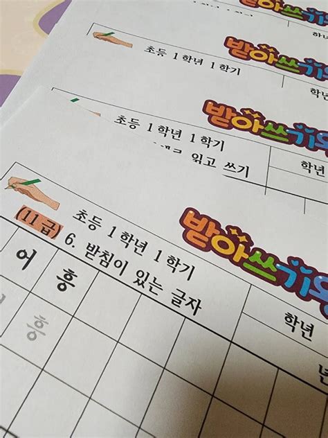 초등학교 1학년~2학년 받아쓰기 급수표 네이버 블로그