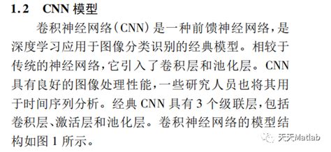 【lstm预测】基于卷积神经网络结合双向长短时记忆cnn Bilstm（多输入单输出）数据预测含matlab源码lstm与什么结合 Csdn博客