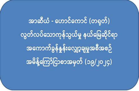 အာဆီယံ ဟောင်ကောင် တရုတ် လွတ်လပ်သောကုန်သွယ်မှု နယ်မြေဆိုင်ရာ အကောက်ခွန်နှုန်းလျှော့ချမ