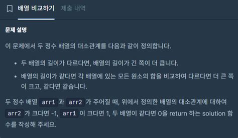 프로그래머스kotlin 배열비교하기