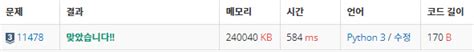 [백준] 11478번 서로 다른 부분 문자열의 개수 파이썬