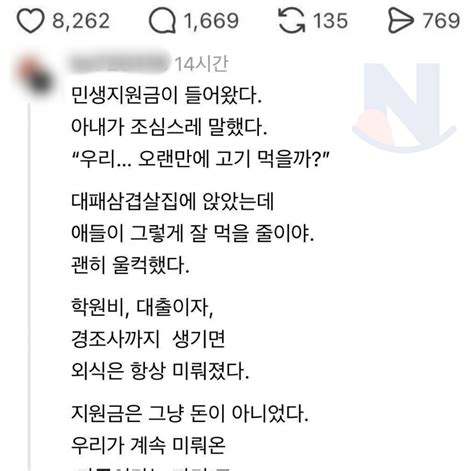 피키캐스트 울컥울컥 민생지원금 없으면 대패삼겹살도 못 먹는 가족 내용 보기 댓글👇 Facebook