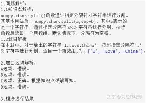 指定分隔符对字符串进行分割 numpy char split 知乎