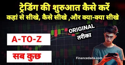 Trading Kaise Sikhe 2025 Mein Beginners Ke Liye Step By Step Guide