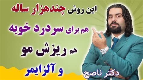 این راهکار چندهزار ساله هم برای سینوزیت و سردرد خوبه هم ریزش مو و