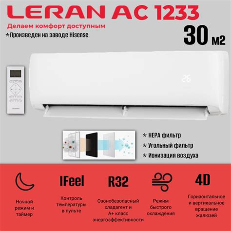 Сплит-система LERAN AC 1233 для помещений 30 м2/завод Hisense ...
