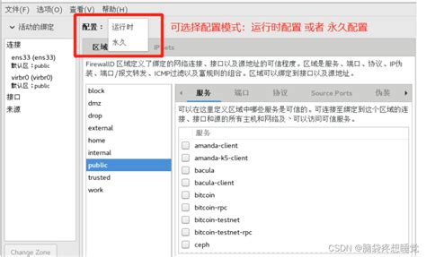 Firewalld防火墙基础firewalld配置文件 Csdn博客