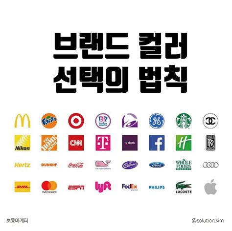 브랜드 컬러 선택의 법칙