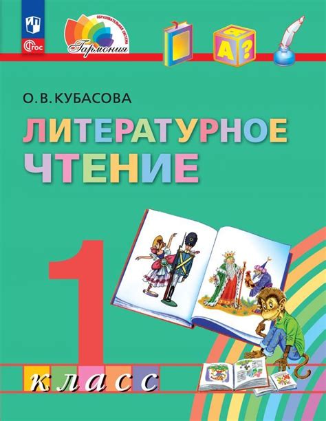 Литературное чтение 1 класс - купить с доставкой по выгодным ценам в ...