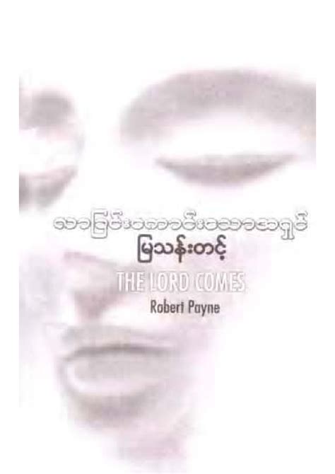 လာခြင်းကောင်းသောအရှင် မြသန်းတင့် Accmelibrary စာမျက်နှာ 1 280 အွန်လိုင်း Pdf ကိုလှန