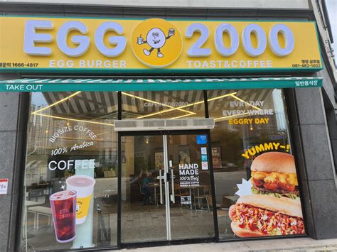 에그2000 영암삼호점 알바 전라남도 영암군 삼호읍 당근알바