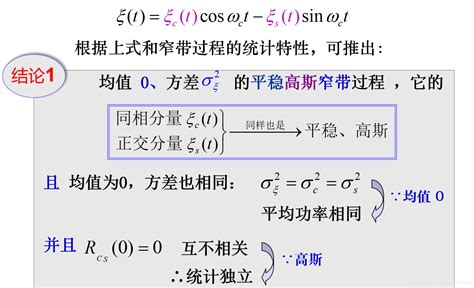 day6 窄带随机过程 高斯白噪声和带限白噪声 高斯白噪声通过带通滤波器 csdn博客
