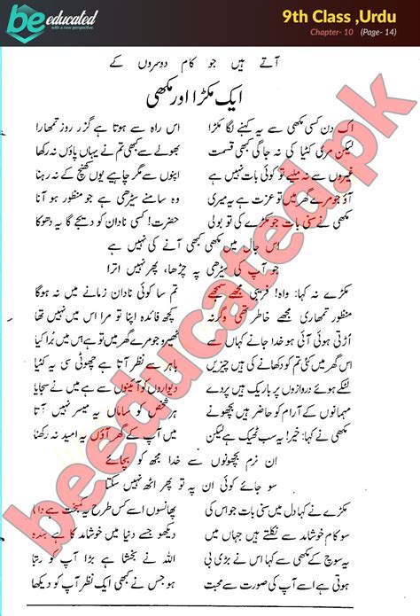 Chapter 10 Urdu 9th Class Notes Matric Part 1 Notes