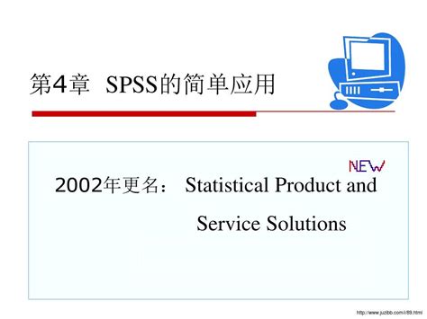 用spss进行基本统计分析 word文档免费下载 文档大全