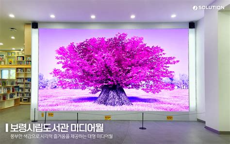 제이솔루션 보령시립도서관에 Ict 시스템·디지털 콘텐츠 구축해 복합문화공간 조성 전자신문